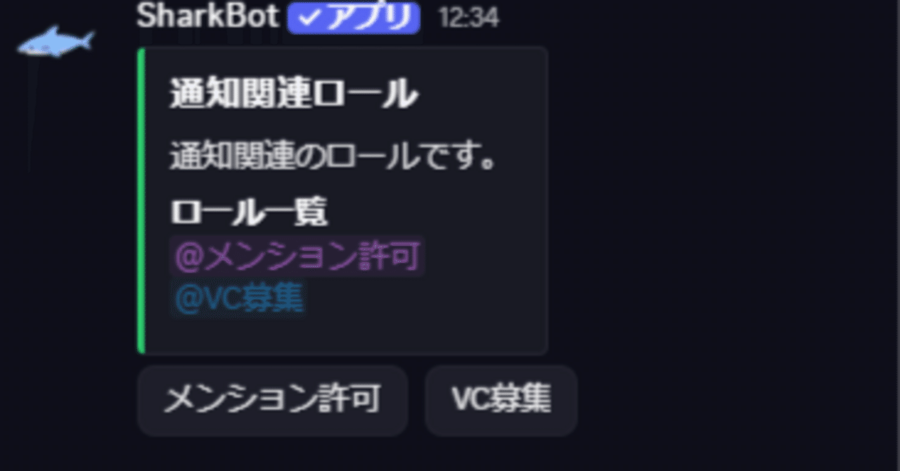 初心者必見！？Discordサーバー内でロールを配布するBotのセットアップ方法を紹介します！｜SharkBot 製作者