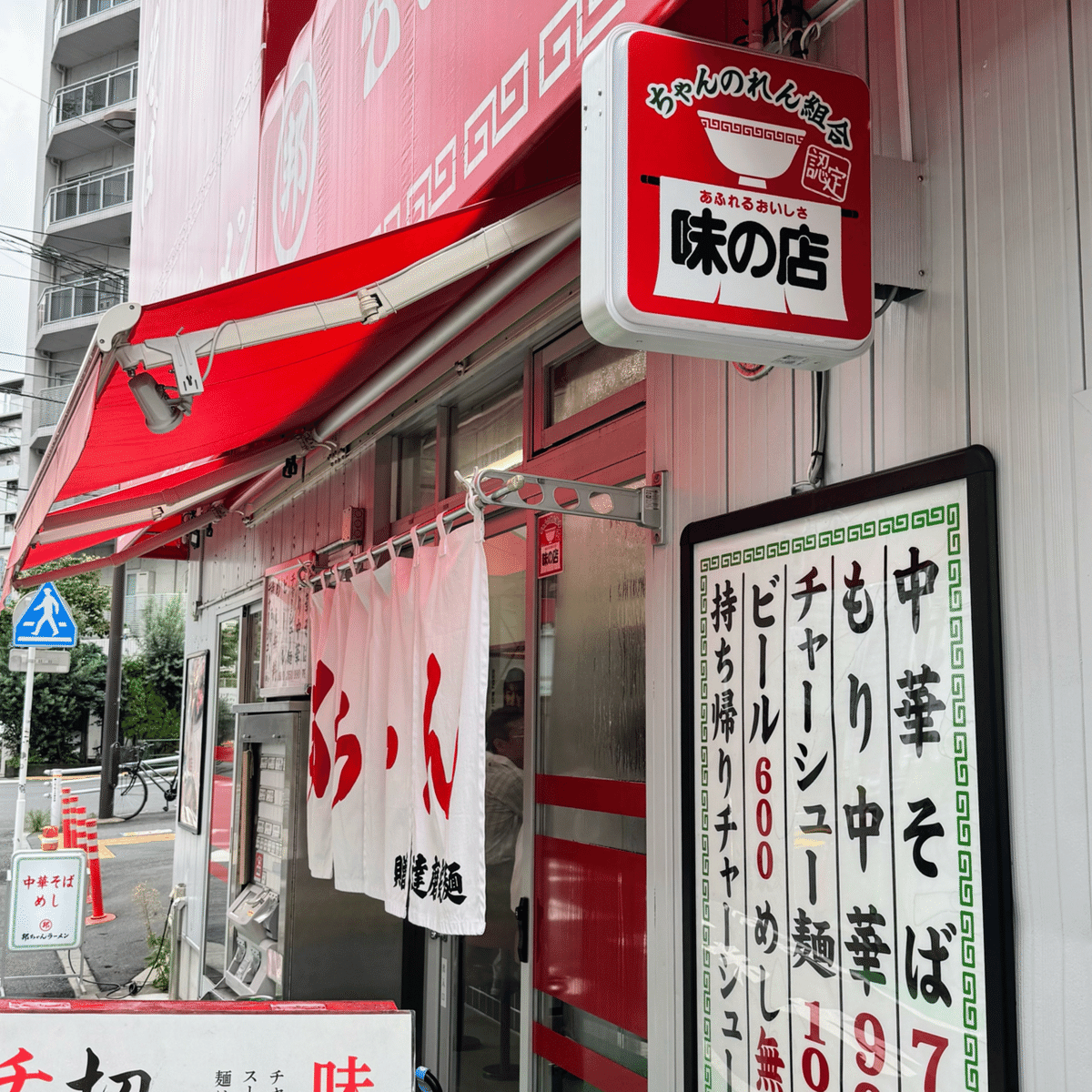 【麺】ちゃん系らーめん｜Jay11