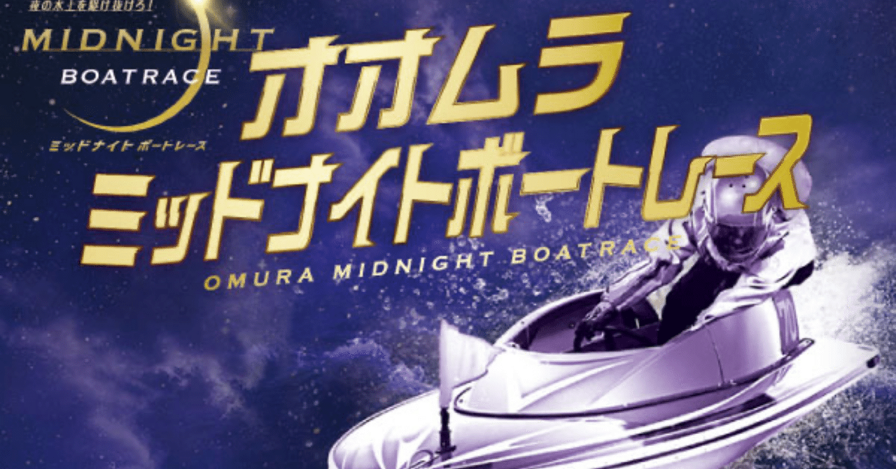 《9/15》大村9R⏰21:23｜♡BOATRACE予想師🚤COCOLO♡