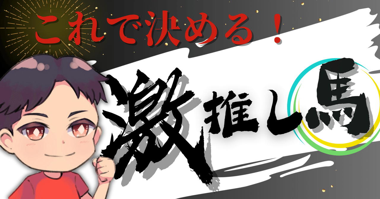 🔥9/15 『大井11R』『大井12R』 厳選勝負レース‼️🔥今ならnote購入でオプチャ入れます🎯🔥｜旦那の競馬予想〜競馬予想家〜