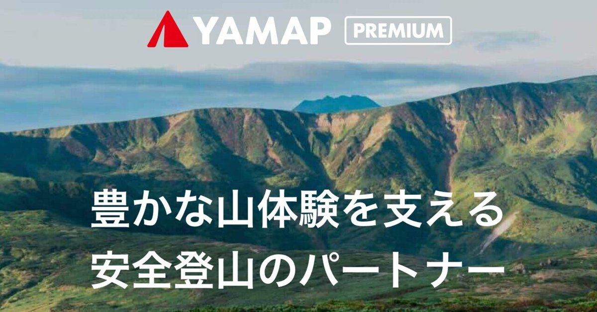 おひとりさま登山初心者にはありがたいアイテム（YAMAPアプリ）｜女性中間管理職ソルト