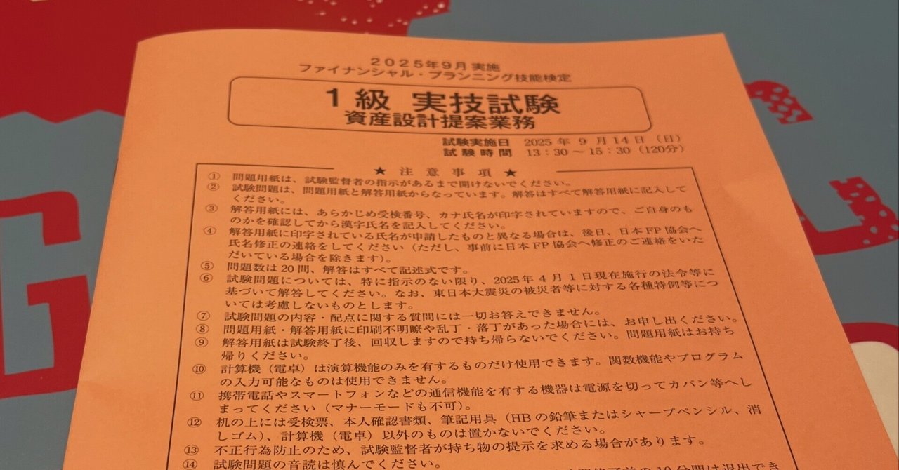 FP1級実技受けてきました！｜ハマネコ