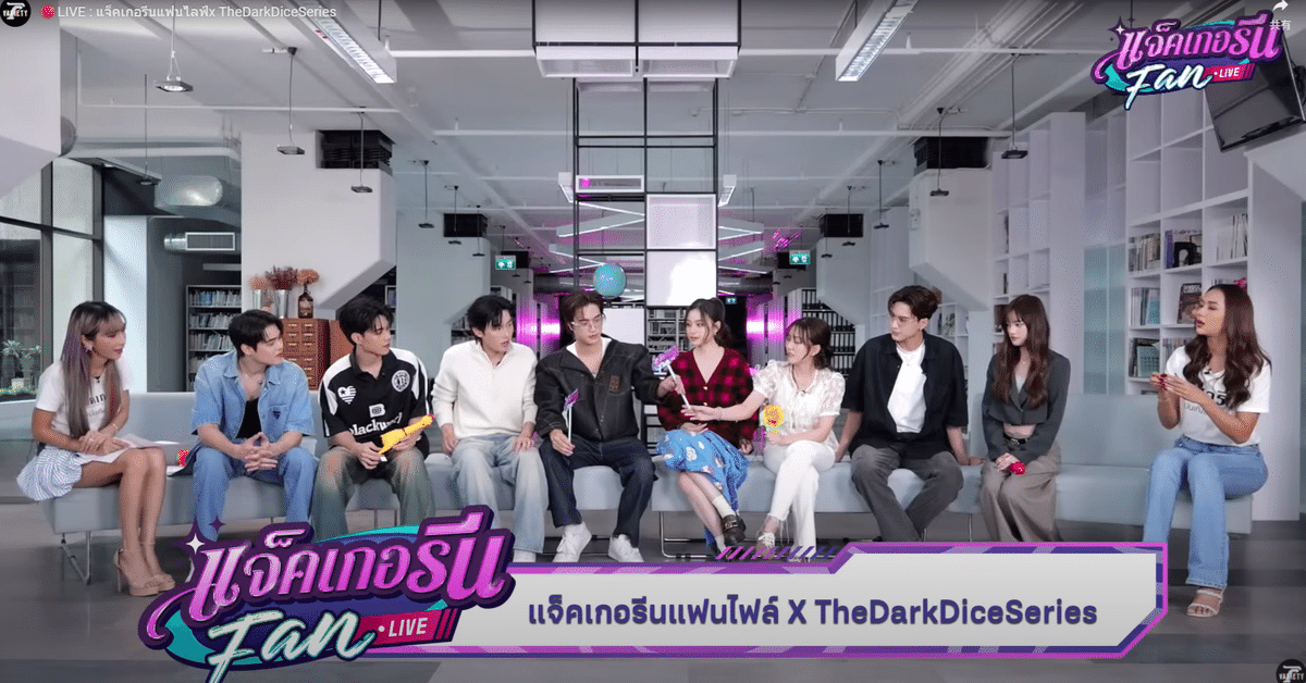 Poon Mitpakdee × The Dark Dice🎲特番まとめ｜𝕡𝕖𝕟𝕘𝕦𝕚𝕟