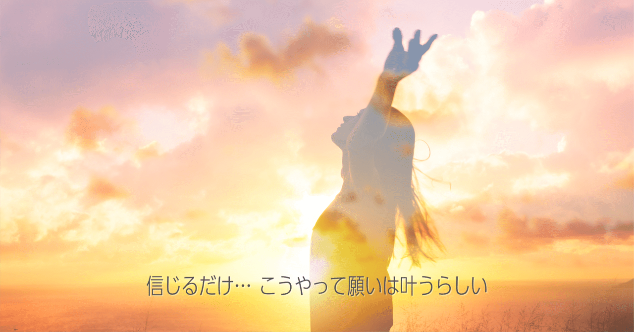 信じるだけで、人生が変わる理由【宇宙の法則×時間の真実】｜watashi note yumi