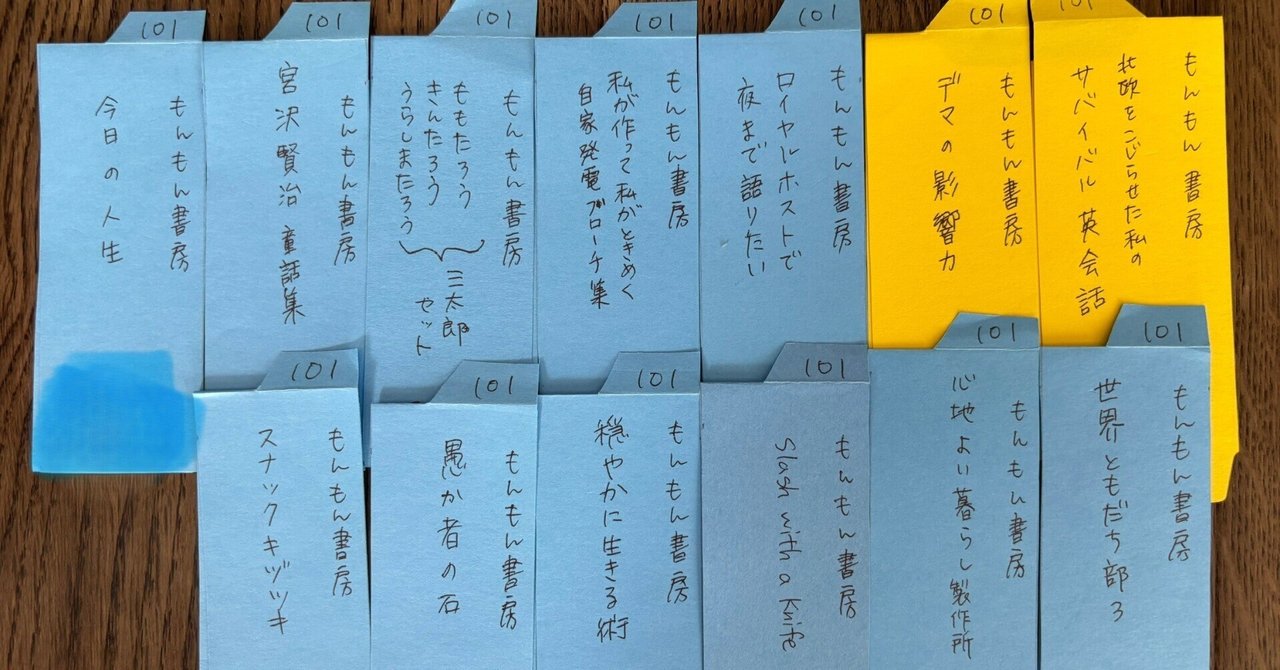 ぷらっとBOOK もんもん書房の棚オーナー体験記16｜moccomon