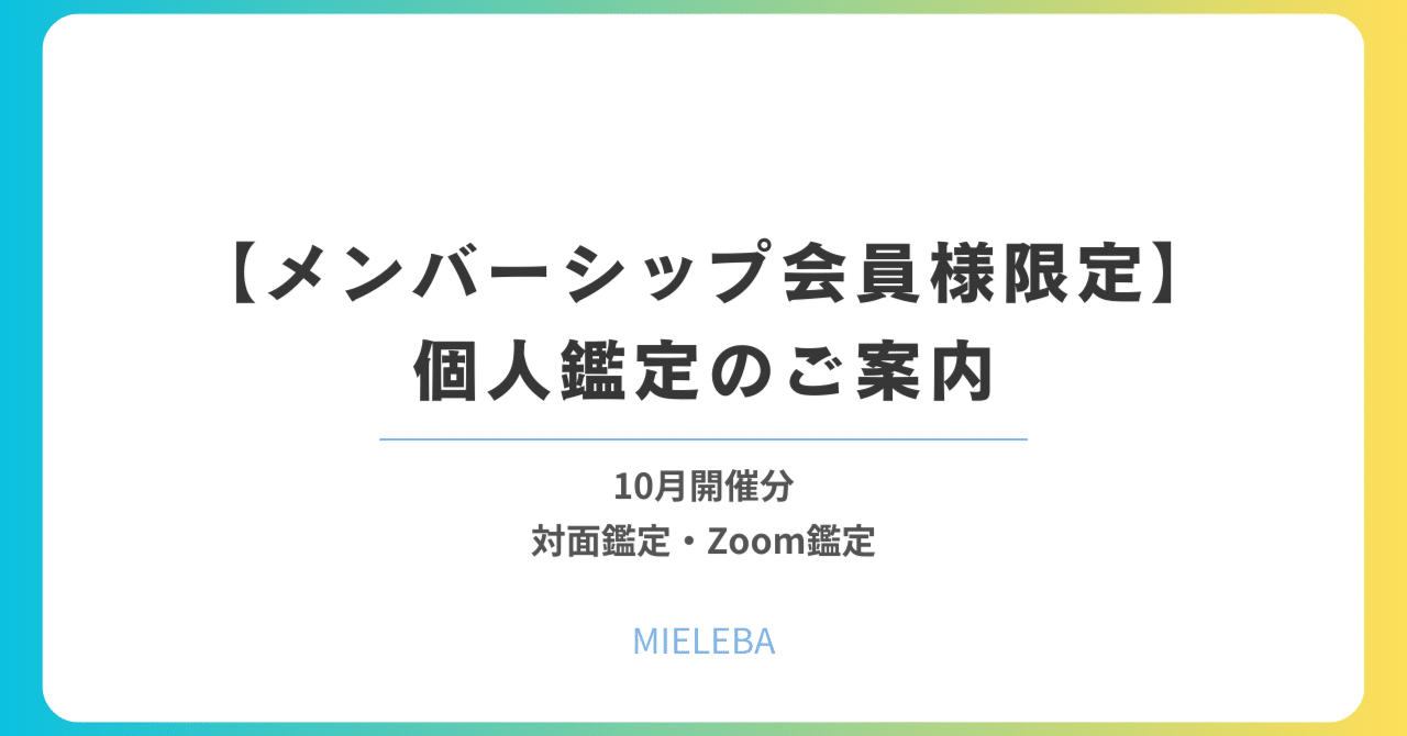 【メンバーシップ会員様限定】個人鑑定のご案内｜ちかみつ -chikamitsu lab-