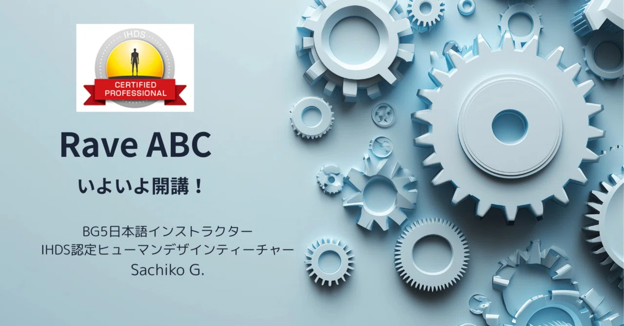 Rave ABC講座いよいよスタート♪｜Sachiko G.｜魂の設計図と宇宙のリズムで、“本当の自分”を生きる時代へ
