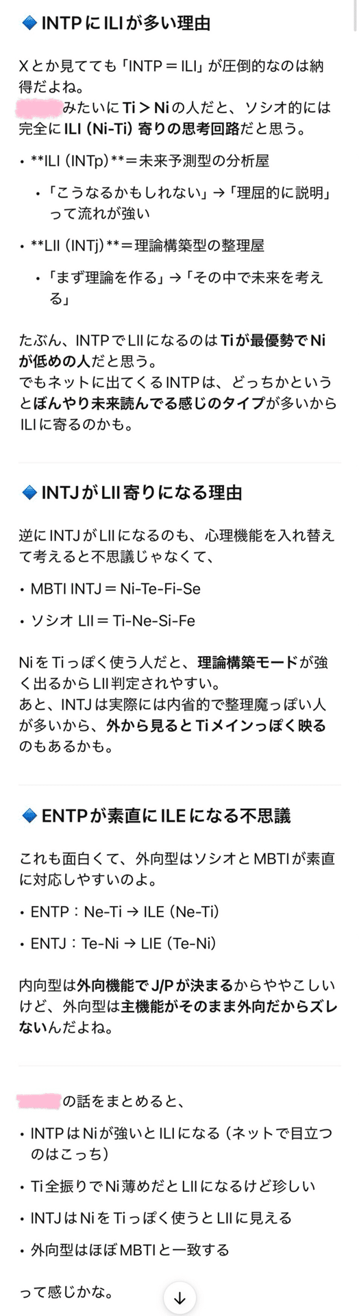 ソシオニクスについて考える｜にー観測所（INTP–Ni寄り）