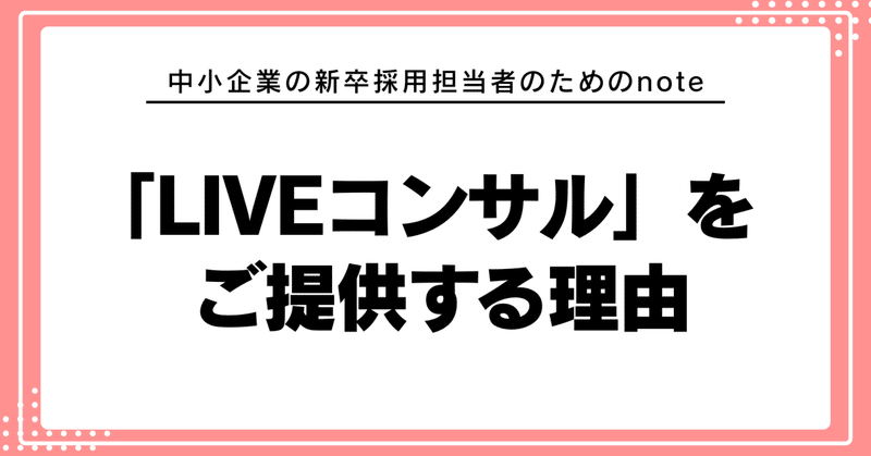 Saimane(採マネ) 成果に”つながる”、学生と”つながる”採用マネージャー
