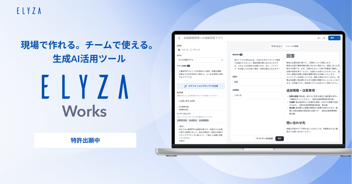 ELYZA、法人向け生成AI活用ツール「ELYZA Works」をリリース｜ELYZA, Inc.