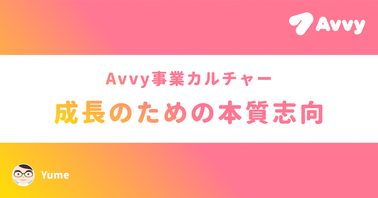 成長のための本質志向｜AnotherBall