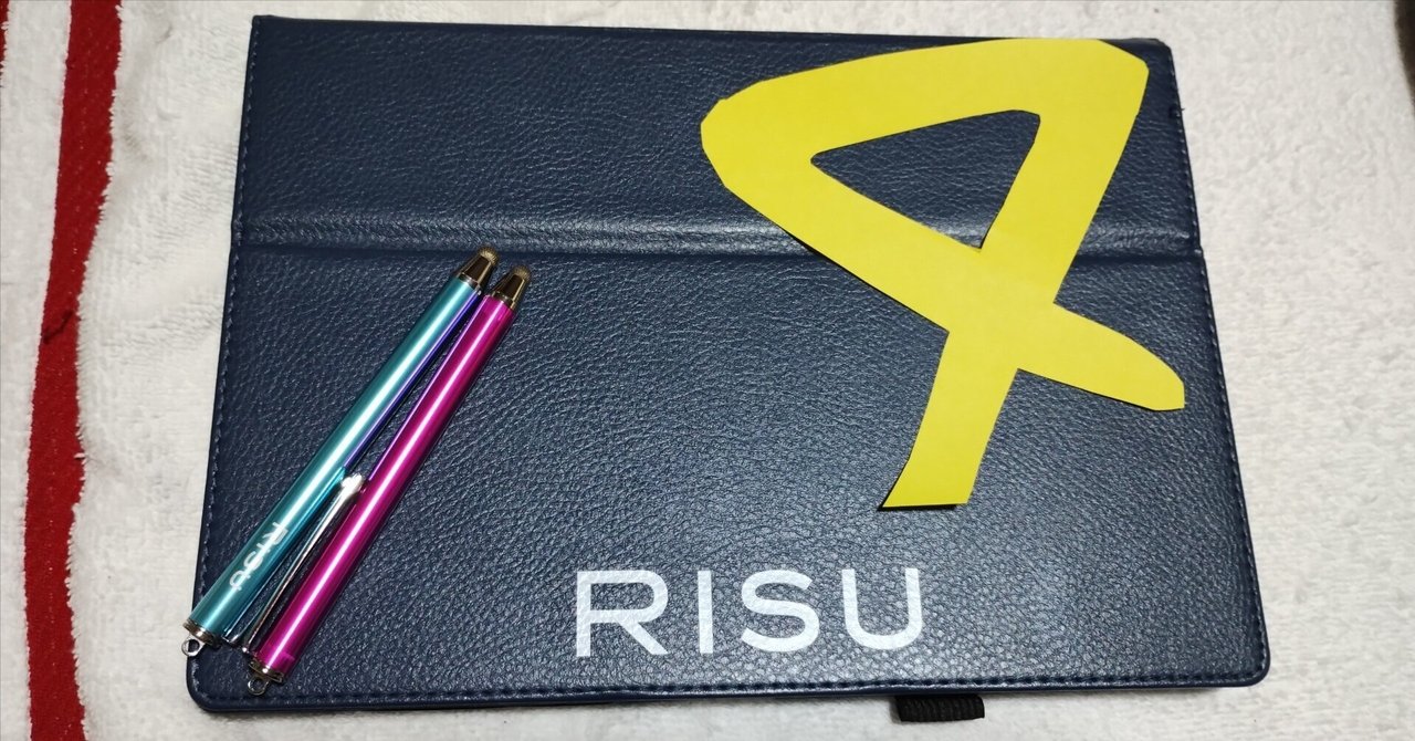 ちびたの試行錯誤～RISU算数編4～｜ちびた