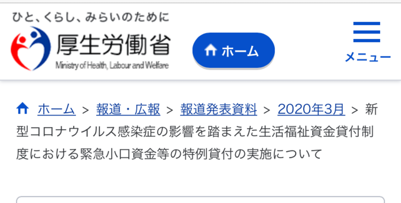 生活福祉資金・緊急小口資金の特例貸付制度｜Office Kanon〜オフィス カノン〜｜note