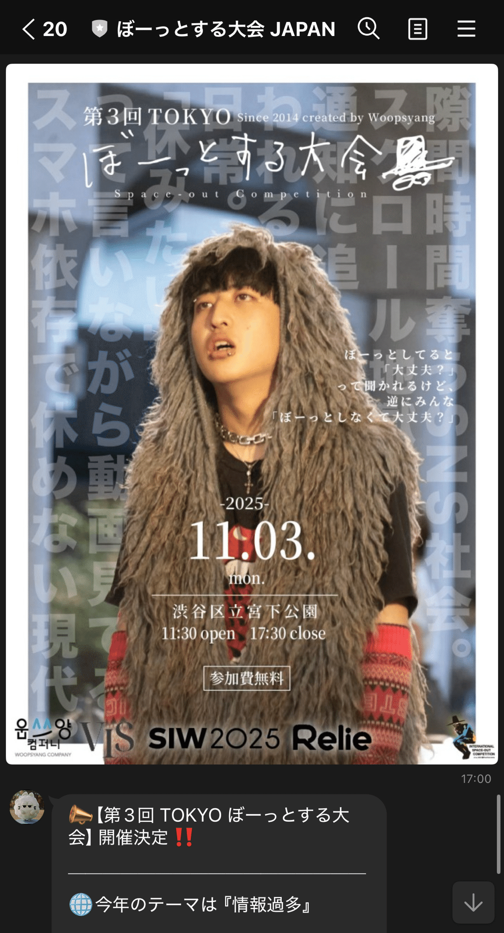 『ぼーっとする大会』のエントリーシートの書き方&ポイント！！【東京大会 開催記念】｜静田李庵(Sizuta-Rian)