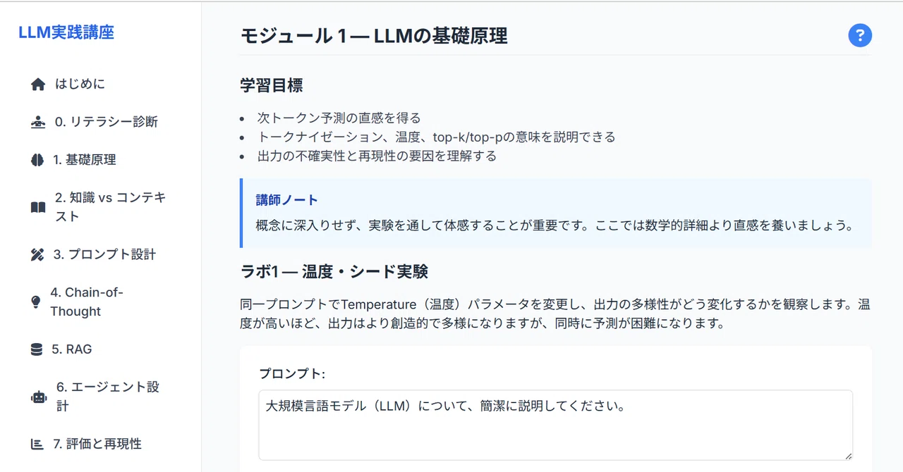 実験ノート：インタラクティブなLLMリテラシー講座を vibe coding with gemini/canvas｜ミトKeY(MeatKey)