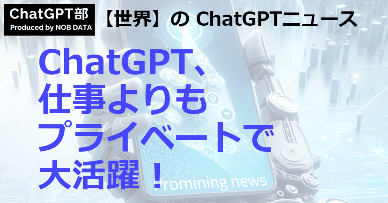 【世界】の「ChatGPT」ニュースまとめ2025-09-16（29記事）｜ChatGPT部 Produced by NOB DATA