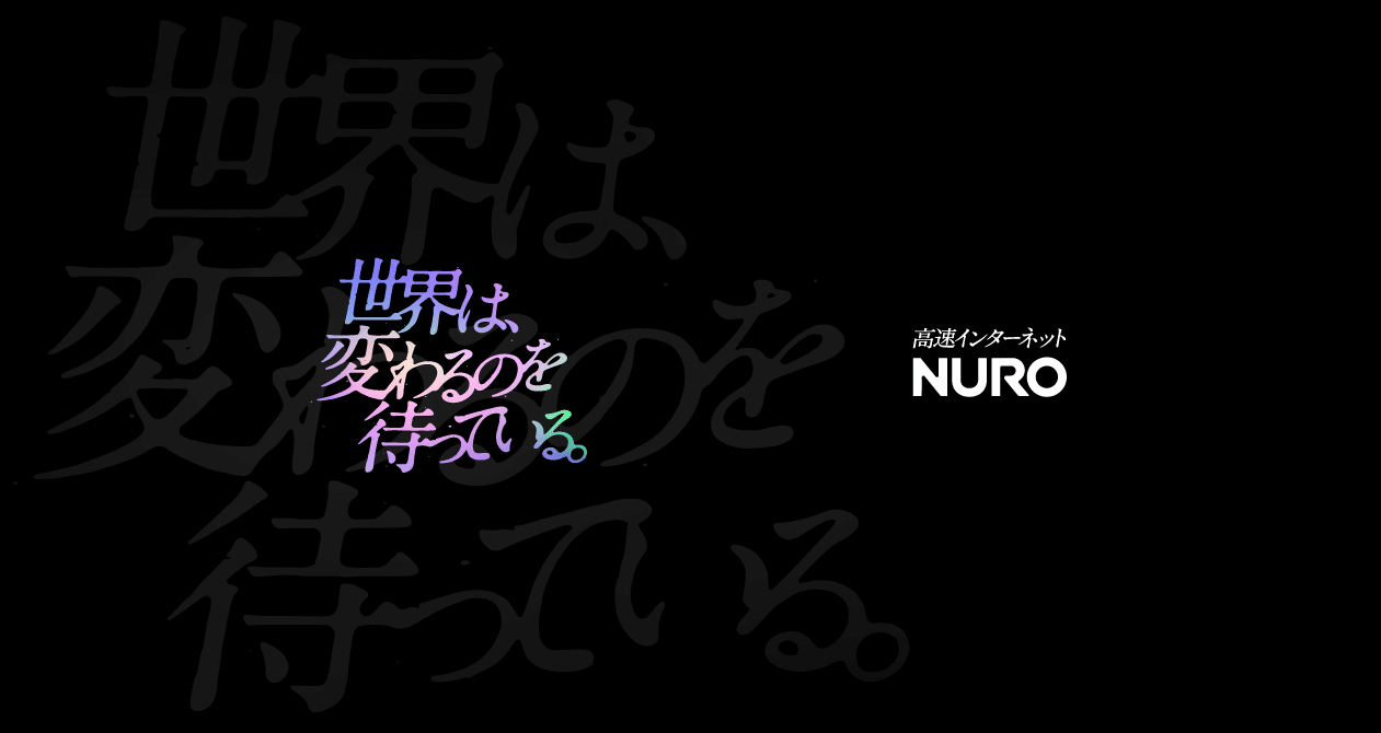 NURO Brand Stories｜ソニーネットワークコミュニケーションズ公式note