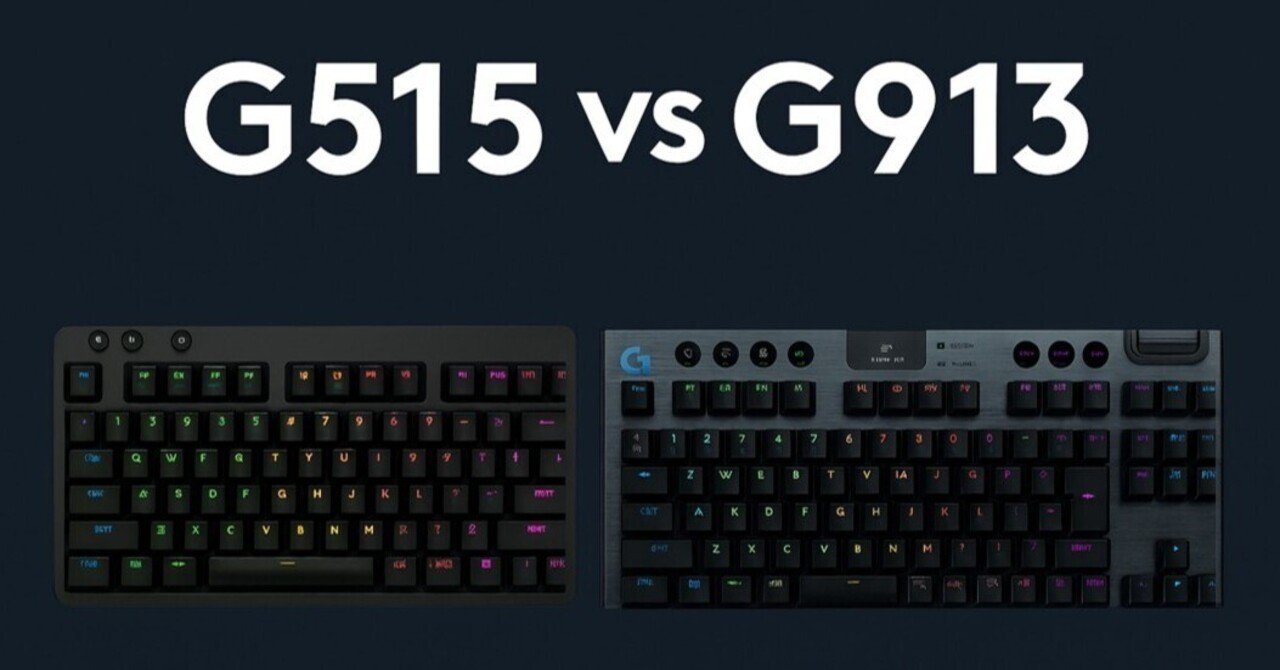 G515とG913の違いを比較！静音派vs高級派の選び方｜ロジクールGが好き