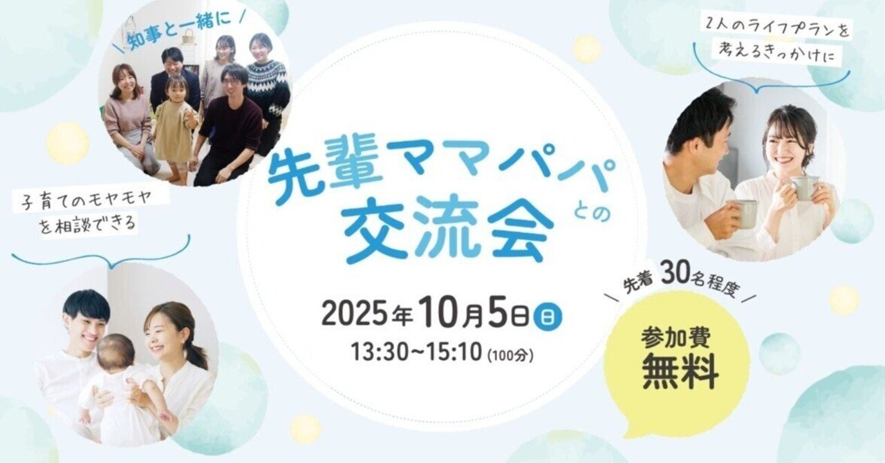 【参加者募集中】岡山県開催！先輩ママパパとの交流会～私が描く未来設計～｜NPO法人manma