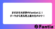 Fantiaクリエイターサポートチーム 公式note｜note