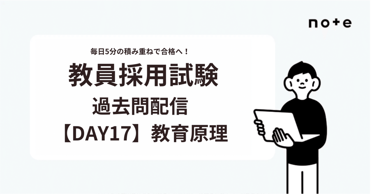 【DAY17】学習指導要領の問題・解答｜Makoto Fukunaga（福永 真）