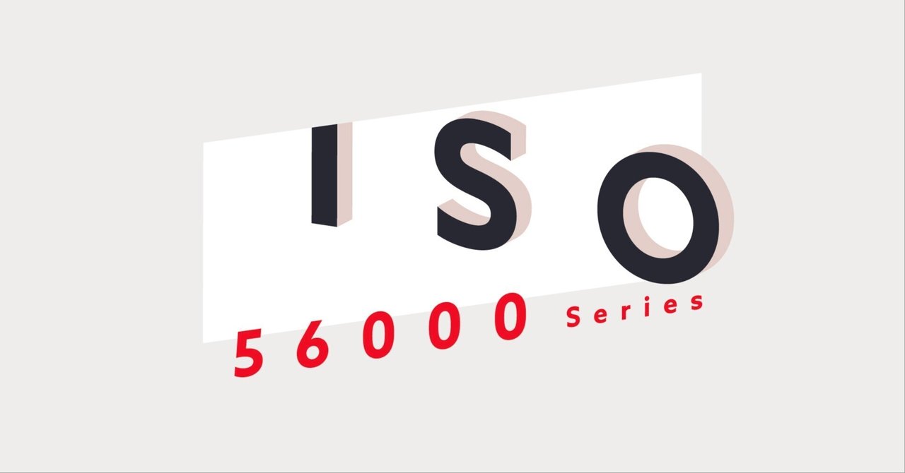 “イノベーション”の国際標準規格（ISO規格）が意外と知られていない話｜価値のデザインラボ