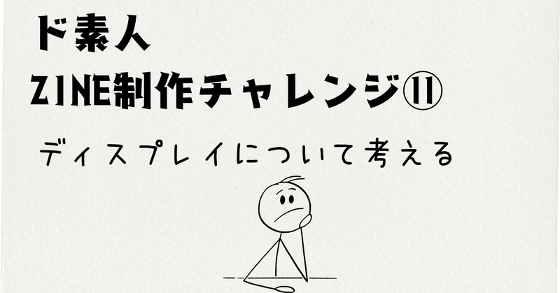 ど素人がZINE作った話｜KONI@無職｜note