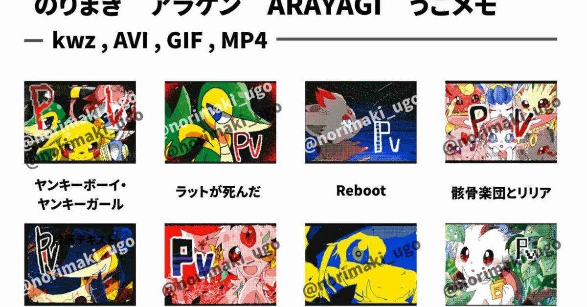 のりまき。ARAYAGIさんのうごメモ Flipnote｜norimaki_ugo