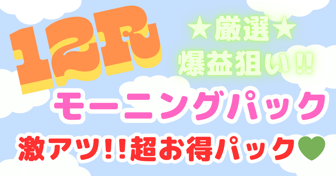 9月18日『三国』1R〜12R【8:44〆～14:26〆】 ️‍🔥 ️万舟的中 ️ ️‍🔥💗事前予想💗🉐超お得パック🉐💗🏆12レース分🚤🌈🌟💫大穴狙い💫🌟｜🚤競艇予想士🚤ちふゆ💗