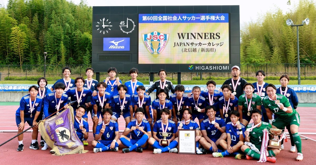 Jリーグへの最後の関門、JFL。アマチュア最高峰リーグまでの道のりとは？｜【公式】JAPANサッカーカレッジ