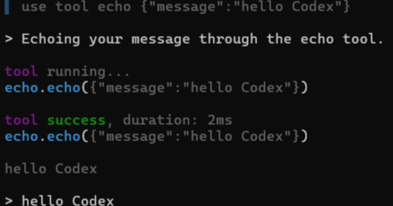 Codex CLIでecho MCPサーバーを動かしてみた｜hantani