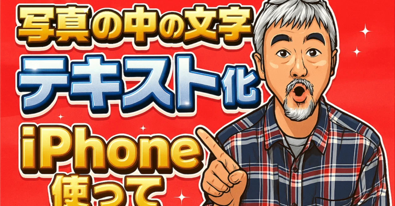 How to Copy and Convert Text from Photos on iPhone | Toyohashi's Best ...