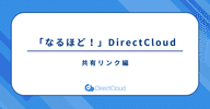 DirectCloud【公式】｜note