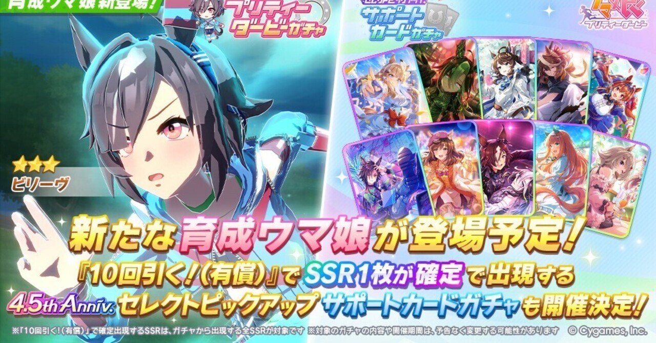 【ウマ娘】ビリーヴは引くべき？性能評価＆おすすめ度まとめ！｜れい＠ウマ娘チャンミLOH攻略＆ガチャ＆新情報note📒