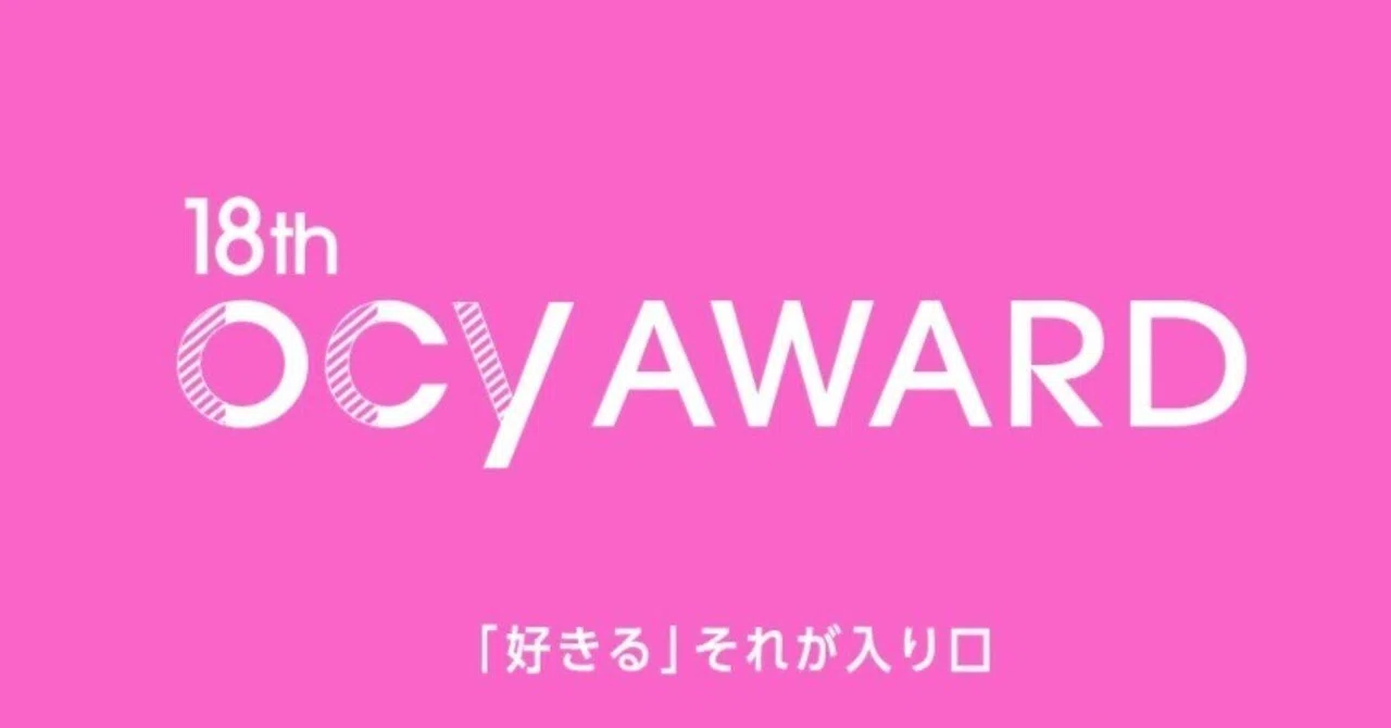 第18回 ocy賞 2025 開催します!! 応募開始&作品募集中!!｜ocyおきなわクリエイターズ結い
