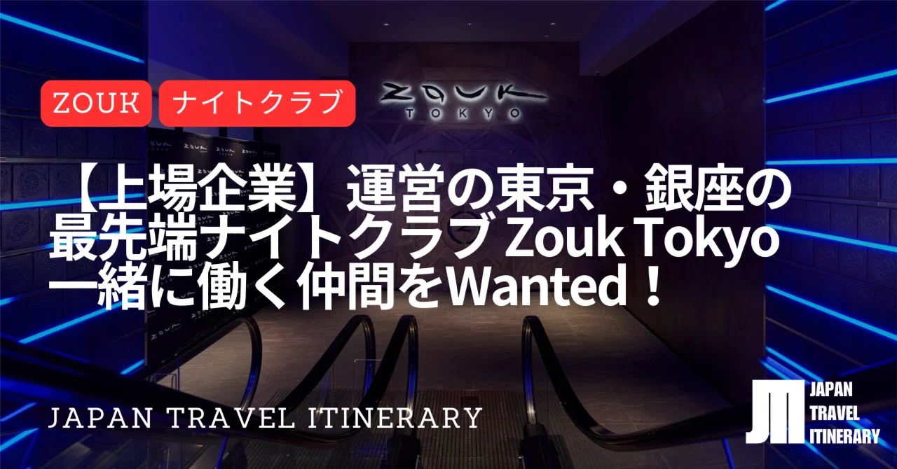 上場企業運営 東京・銀座の最先端ナイトクラブ Zouk Tokyo 一緒に働く仲間をWanted！｜JTI | Japan Travel ...