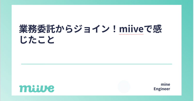 miive｜ミーブ