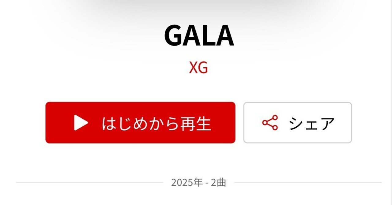 【XG】1stフルアルバムから「GALA」先行配信🎶｜楽天モバイル応援ソング部
