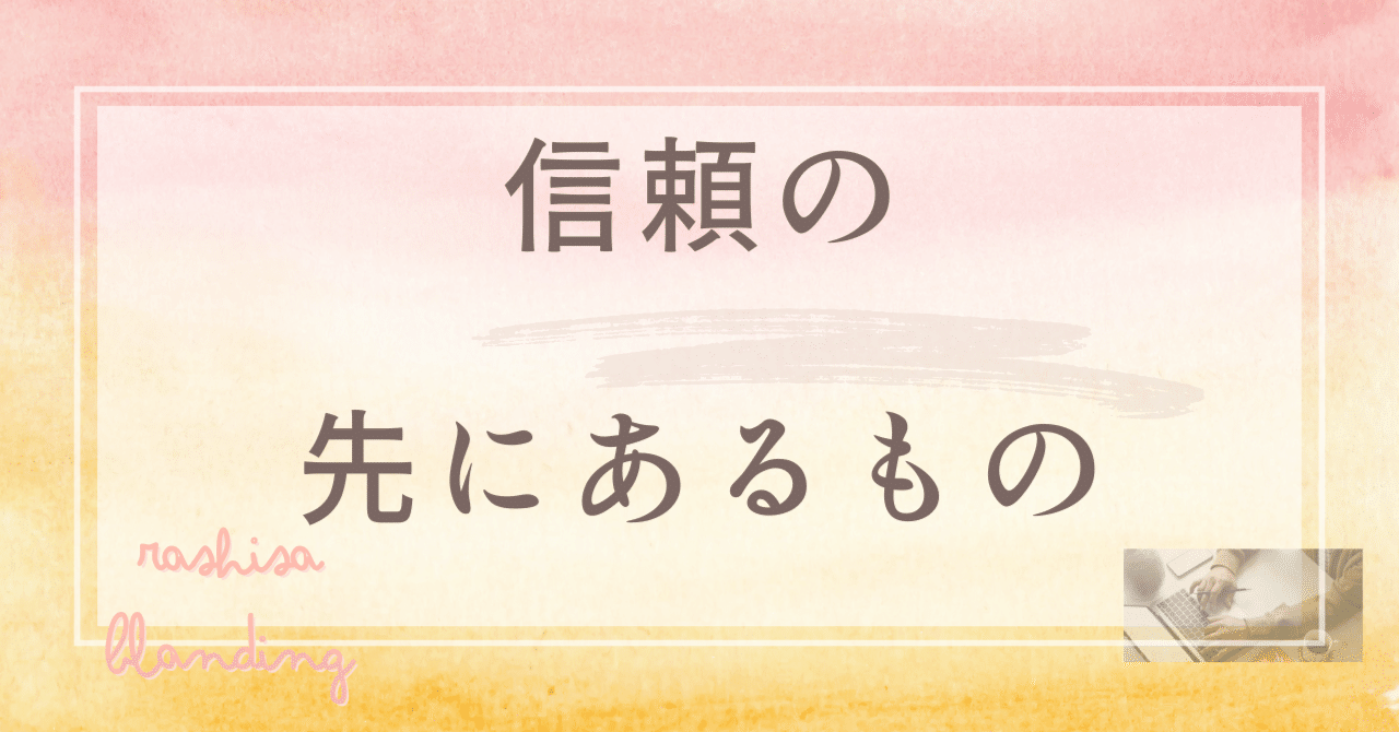 信頼の先にあるもの──ファンという存在｜ゆうきかおり（悠木香里）｜rashisaプロデューサー
