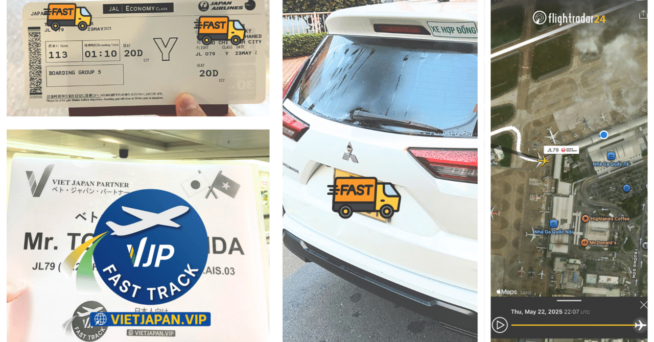 JL79便ファストトラック & フライトの情報 | ベトナムファストトラックの紹介｜ベトナムファストトラック・日本人向けベトナム入出国優先VIPサービス・VJPファストトラック