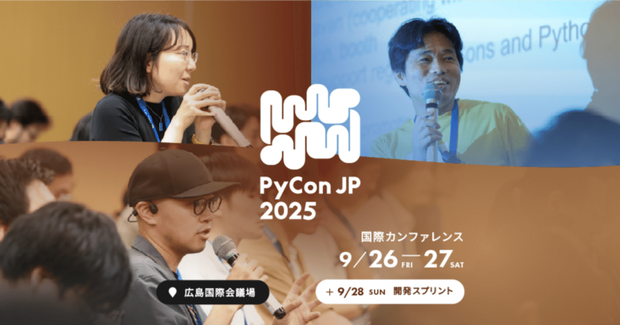 PKSHA Technology は PyCon JP 2025 にゴールドスポンサーとして協賛します｜PKSHA Delta