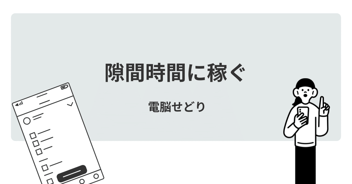 隙間時間に電脳で仕入れて発送！5点で利益約5,000円｜WCK_haruna