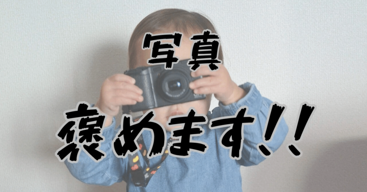 写真褒めます！！part11｜Nobu-Oh