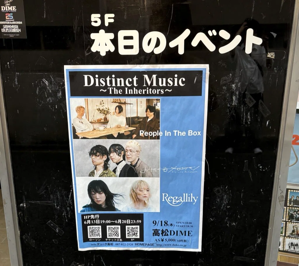 250918 Distinct Music 〜The Inheritors〜(リーガルリリー/おいしくるメロンパン/People In The ...