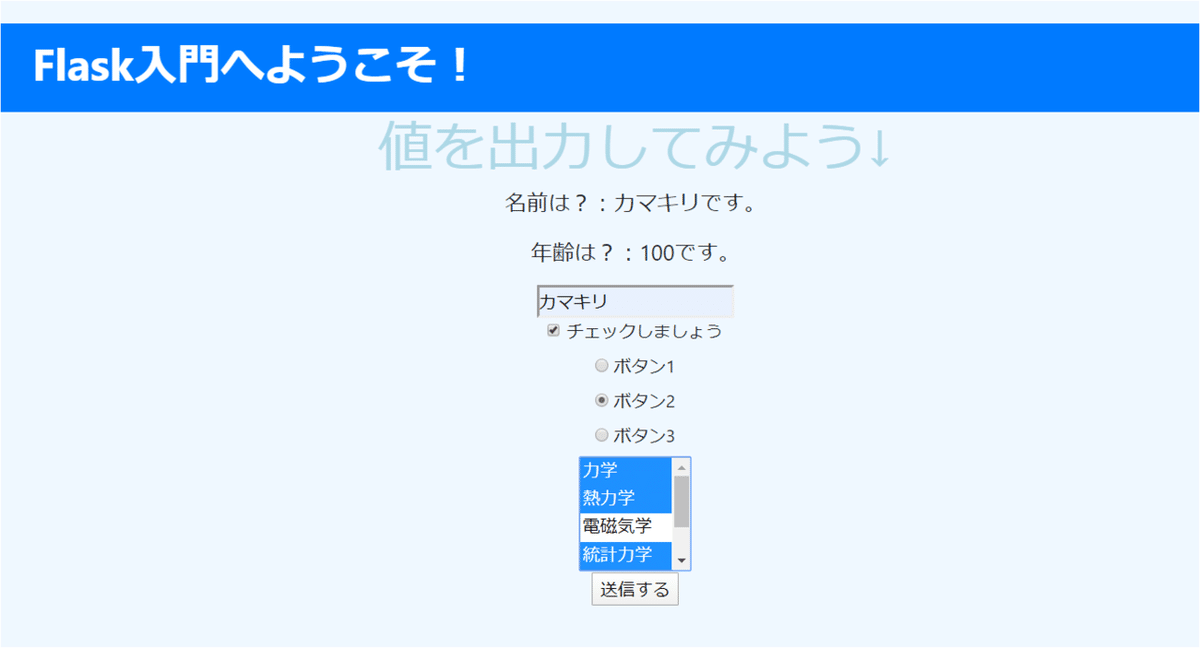 【第4回】FlaskでWebアプリ作成練習。フォームを送信してみょう(^^)/｜物理・プログラミング・Python、Web制作・自己啓発