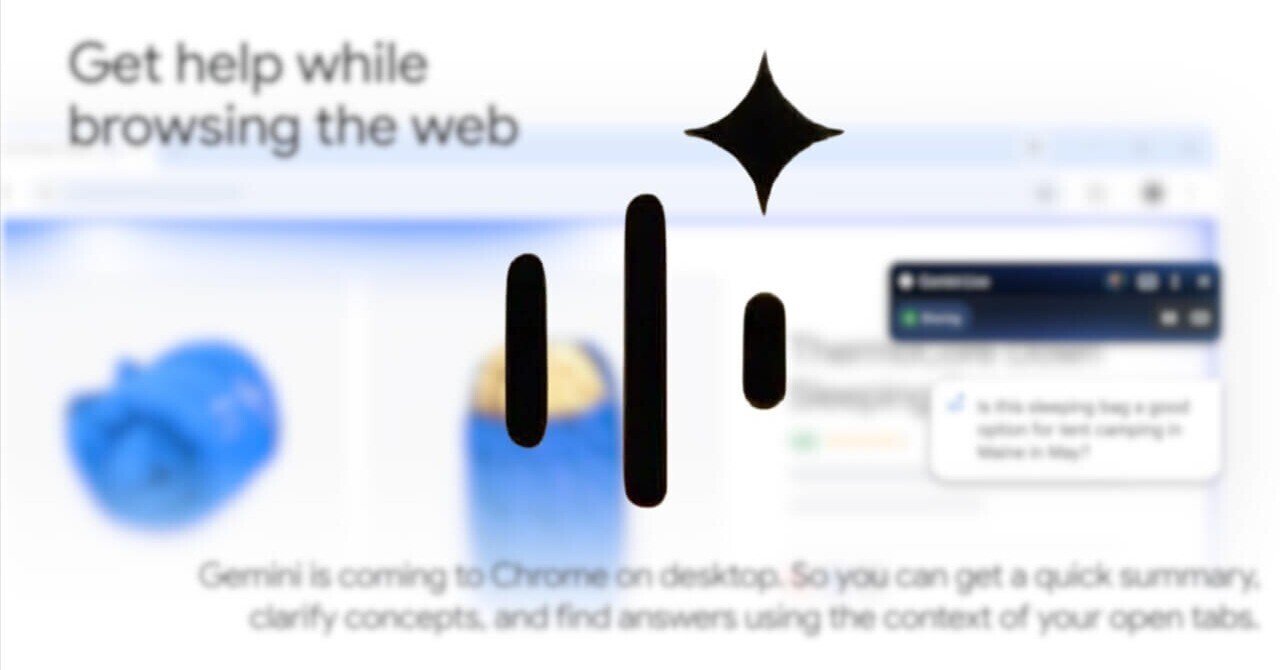 Windows/Mac「Gemini in Chrome」Gemini Live統合｜「Jetstream 」ガジェット情報セレクトメディア