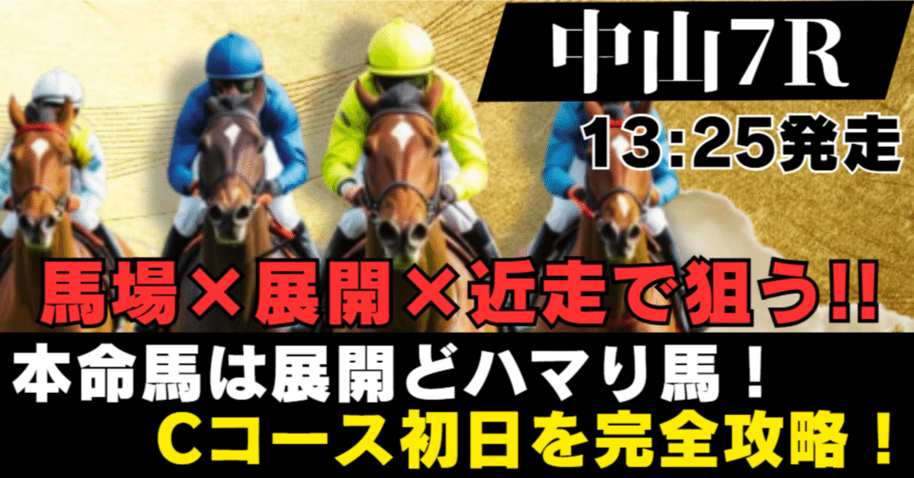 9月20日(土)【中山7R】13:25発走【勝負度②】｜コーイチ＠うまプロ