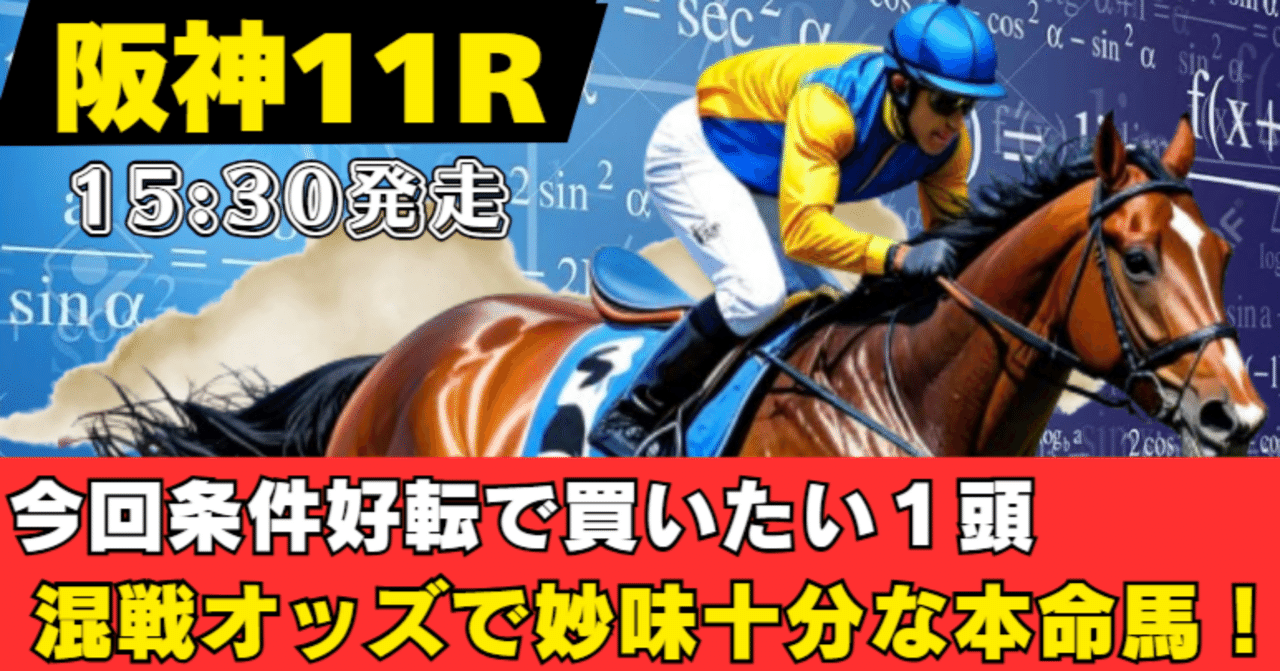 9/20阪神11R 大阪スポーツ杯＜15:30＞｜ハヤト