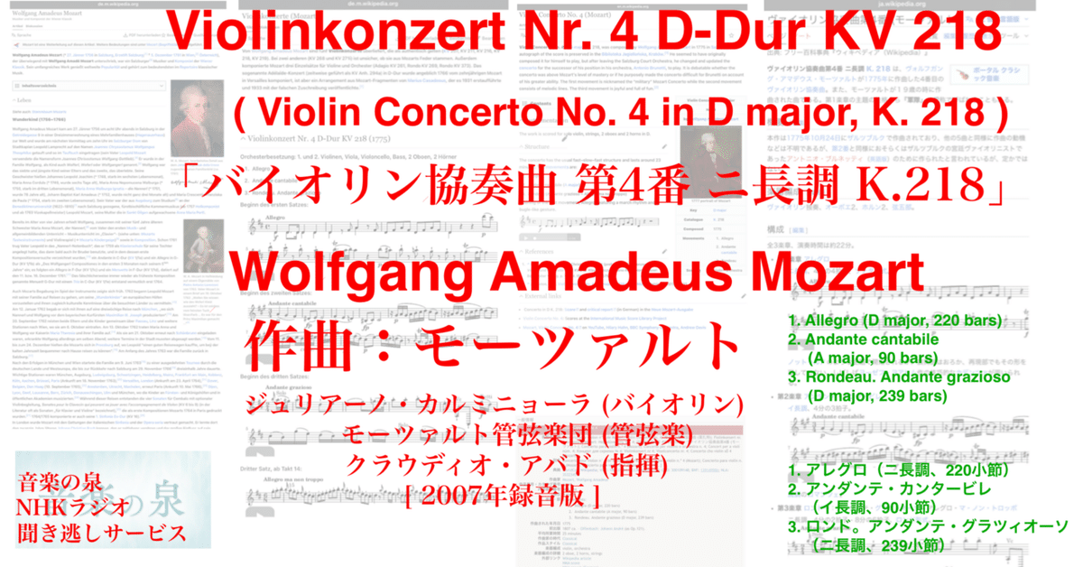 ラジオ生活：音楽の泉 モーツァルト「バイオリン協奏曲 第4番 ニ長調 K.218」 Wolfgang Amadeus Mozart “Violin Concerto No. 4 in D ...