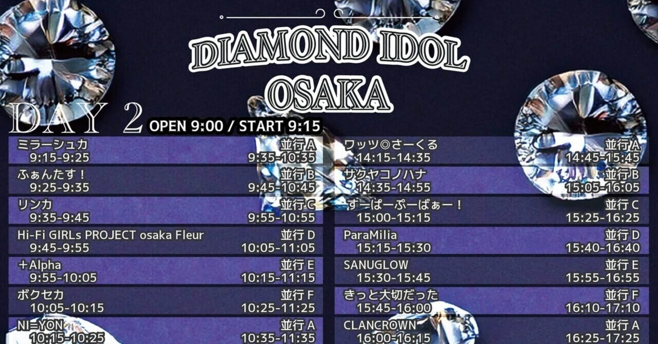 『DIAMOND IDOL OSAKA DAY2』（2025年9月7日）｜パクチ